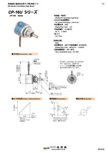 CP-16U-3.pdf | ポテンショメータ・エンコーダの株式会社緑測器