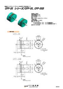CPP-35x-3.pdf | ポテンショメータ・エンコーダの株式会社緑測器