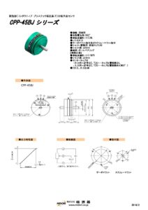 CPP-45BJ-3.pdf | ポテンショメータ・エンコーダの株式会社緑測器