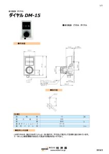 DM-15.pdf | ポテンショメータ・エンコーダの株式会社緑測器