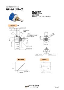 HP-18-3.pdf | ポテンショメータ・エンコーダの株式会社緑測器